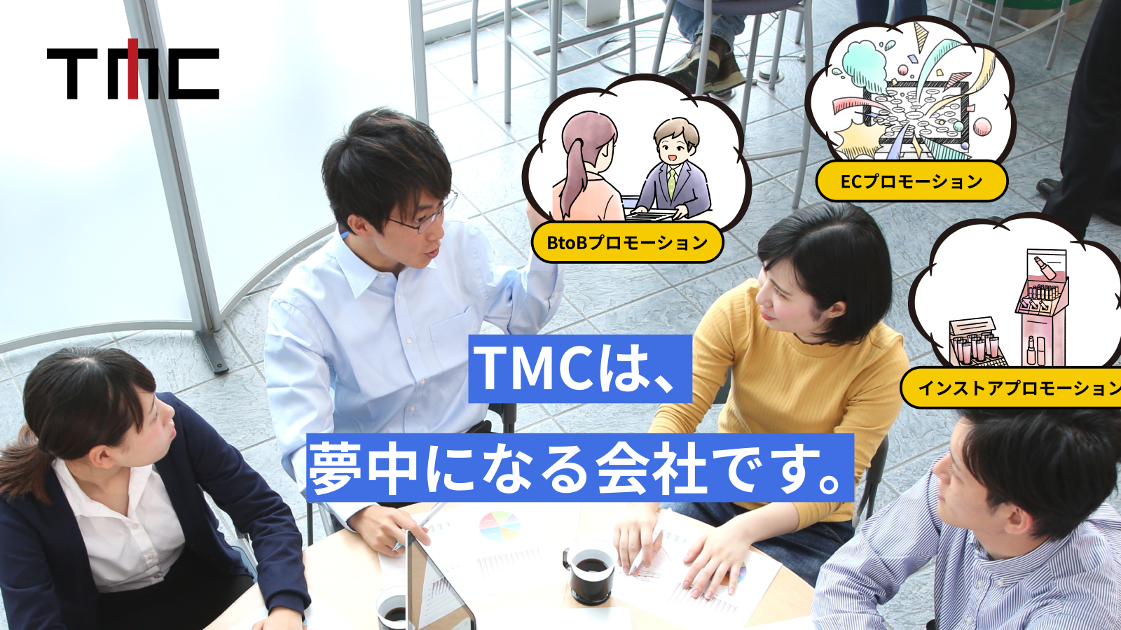 HOME｜TMC 株式会社ティーエムシー